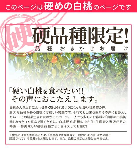【楽天市場】【9月上旬発送 先行早割】白桃 硬め 訳あり 品種おまかせ 山形産 2kg（6～10玉前後） クール便 ！ちょっと訳あり桃 固い桃