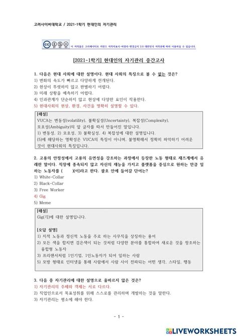 2023 1학기 경영학원론 중간 퀴즈 Online Exercise For Live Worksheets