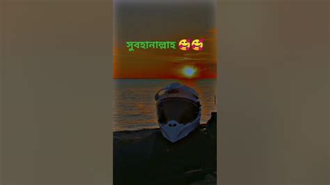ইসলাম কতইনা সুন্দর। আল্লাহ আপনি আমাদেরকে তৌফিক দেন আমিন Beautiful
