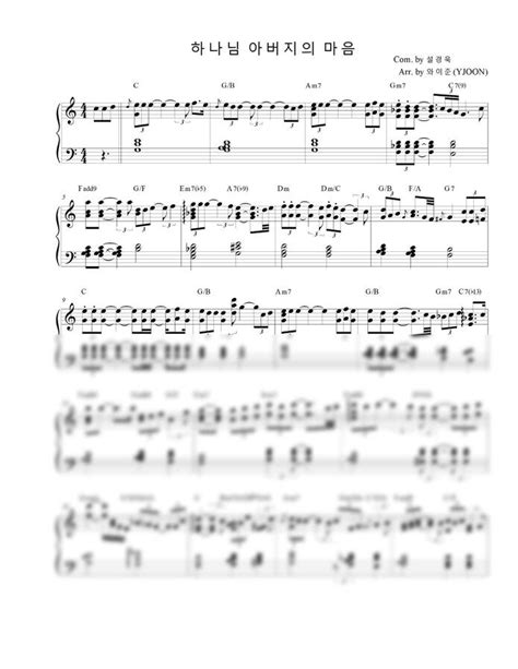 악보 설경욱 하나님 아버지의 마음 재즈 발라드 By 와이준 Yjoon