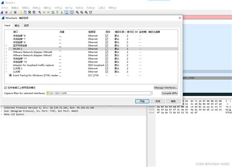 Wireshark入门使用教程wireshark使用教程入门 Csdn博客