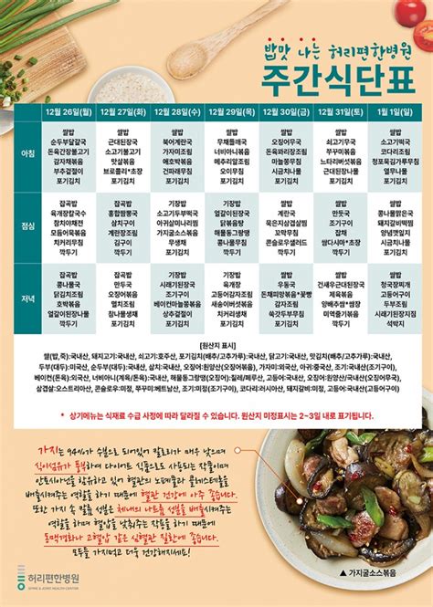 밥맛 나는 허리편한병원 2022년 12월 26일 월 1월 1일 일 주간식단표 허리편한병원