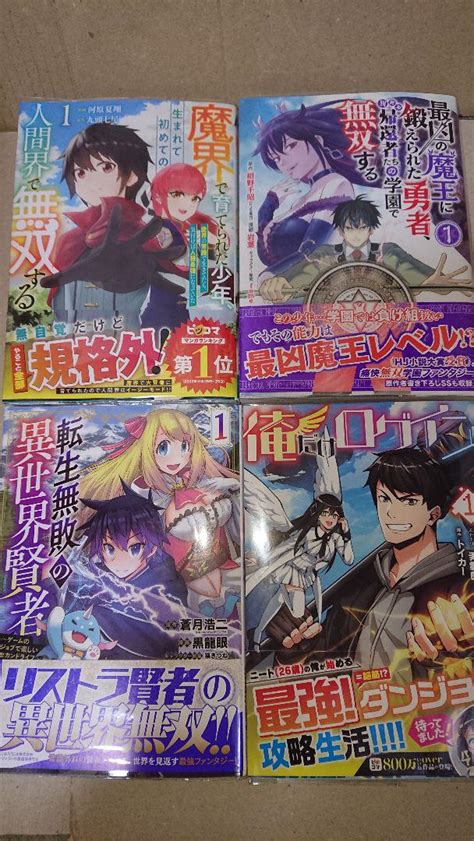 専用 新準作セット 魔界で育てられた少年、生まれて初めてのand 俺だけログイン メルカリ