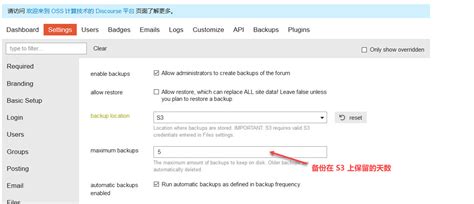 discourse 如何限制存储到 s3 的备份文件数量 开发工具分享