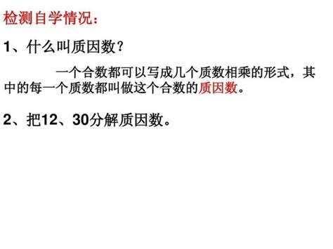 分解质因数的方法与应用 百姓八点坊