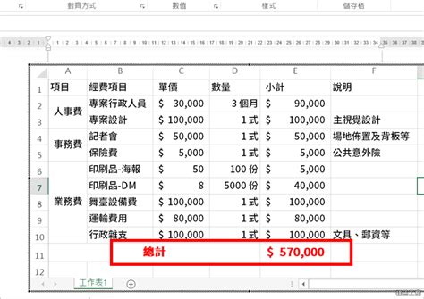 如何在 Word 中插入 Excel 自動加總表格，上班族必備技能 哇哇3c日誌