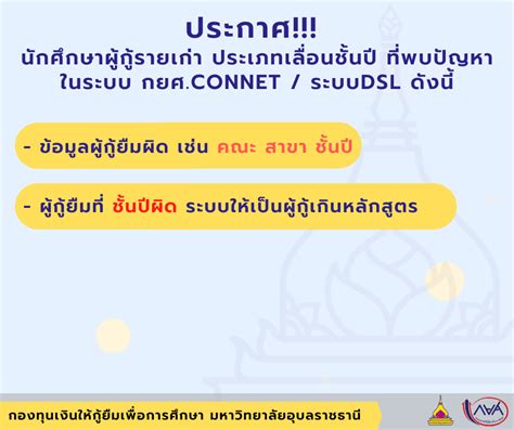 📣 กองทุนเงินให้กู้ยืมเพื่อการศึกษา มหาวิทยาลัยอุบลราชธานี