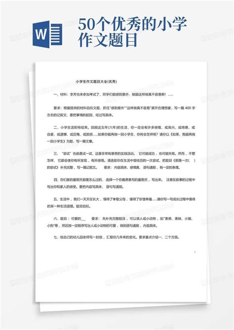 小学生作文题目大全 优秀 Word模板下载 编号qzndkzjr 熊猫办公