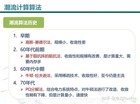 潮流计算 理论基础 知乎