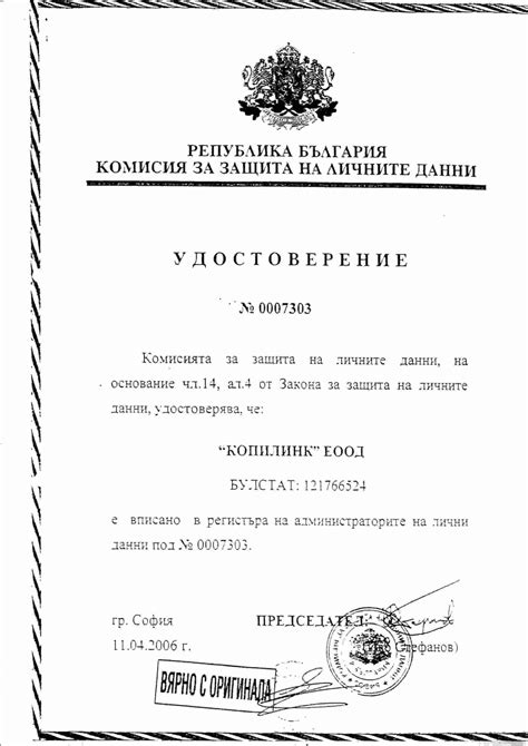 Лицензи и разрешителни за дейността ни — Ctmsofia Bg