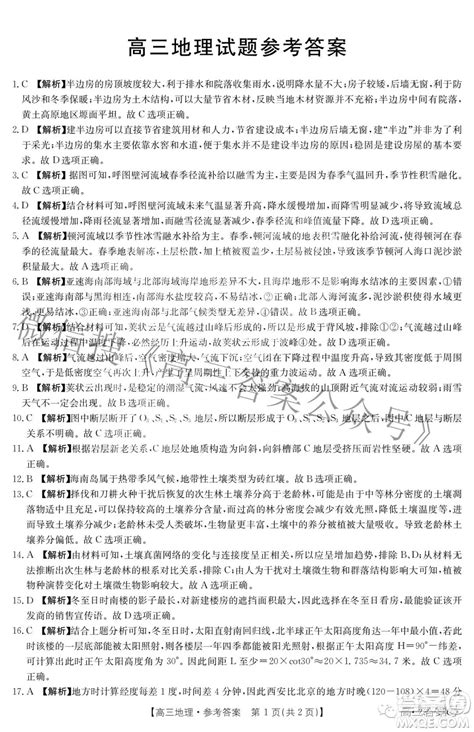 2023届山西高三金太阳9月联考地理试题及答案 23 28C 答案圈