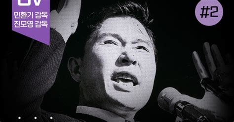 광주독립영화관 길위에 김대중 1일 상영회