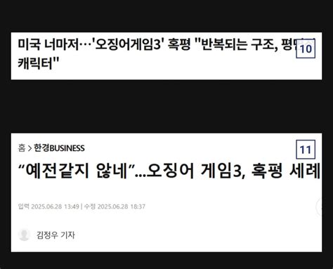 오징어게임3 미국 반응 근황 유머움짤이슈 에펨코리아