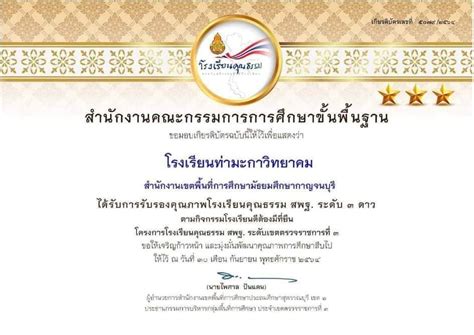 โครงงานคุณธรรมเฉลิมพระเกียรติ โรงเรียนท่ามะกาวิทยาคม