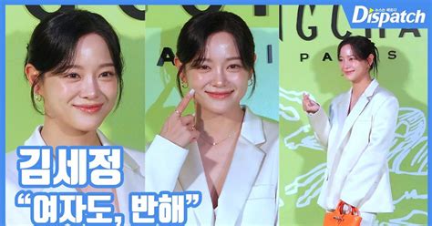 [현장영상] 여자도 반해…김세정 설레는 수트핏