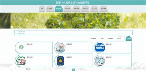 Jsp基于uml的哈尔滨本地信息网站570od 程序源码数据库调试部署开发环境本地信息网站源码 Csdn博客