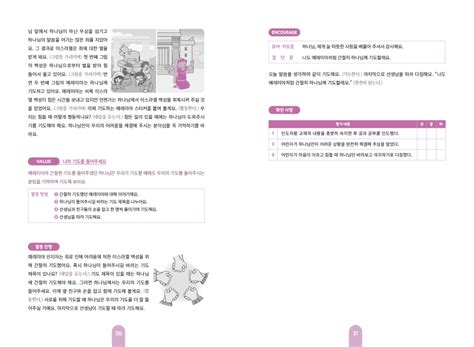 드림웨이브 미취학 하나님 나라의 완성 1 인도자 두란노몰