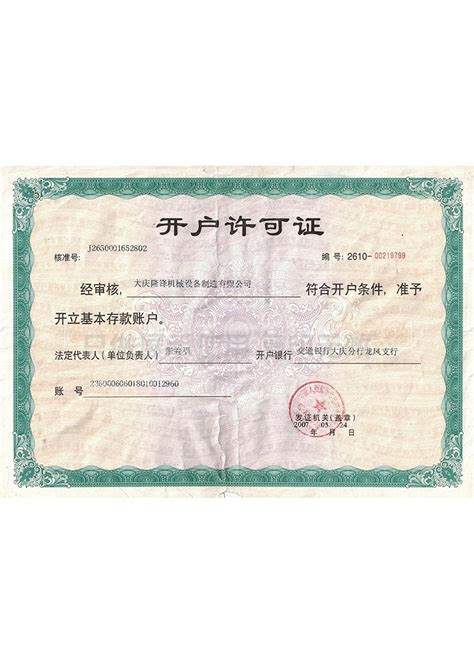 企业资质 大庆隆锋机械设备制造有限公司