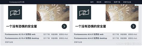 网页中字体图标fontawesome的使用 font awesome csdn博客