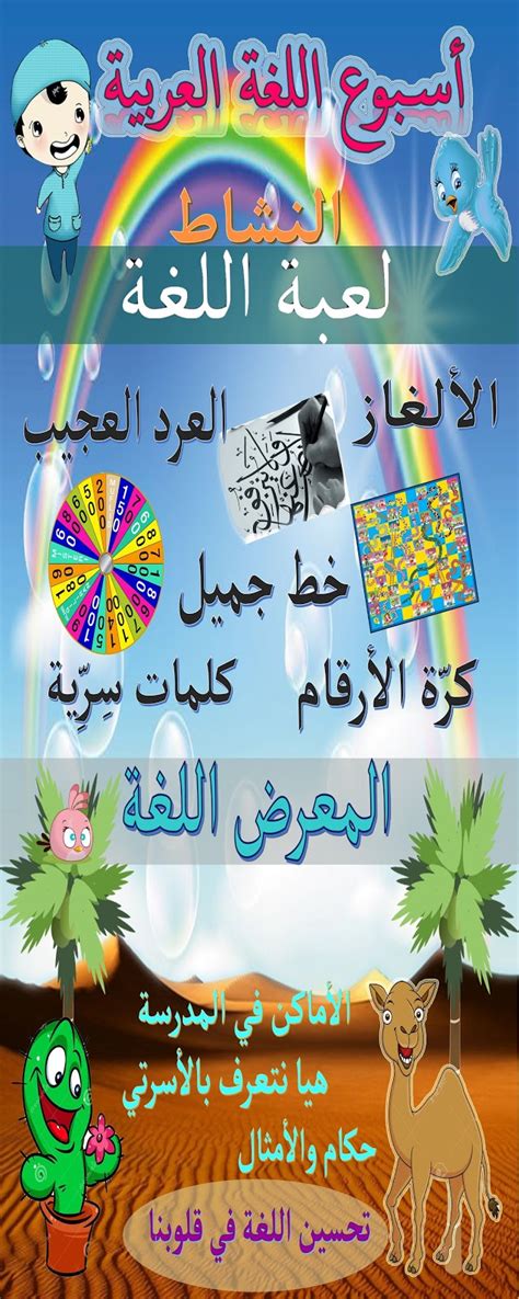 Kebitaraan Bahasa Arab Sekolah Rendah Sri Al Amin Bangi Minggu Bahasa