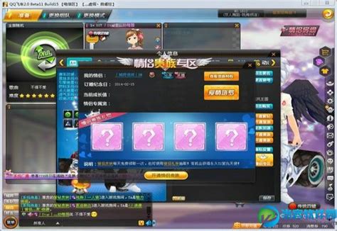 Qq飞车怎么解除情侣关系当客下载站