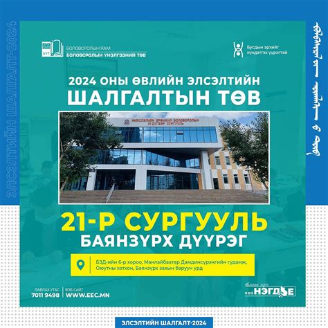 Өвлийн элсэлтийн шалгалт ирэх сарын 5 нд эхэлнэ