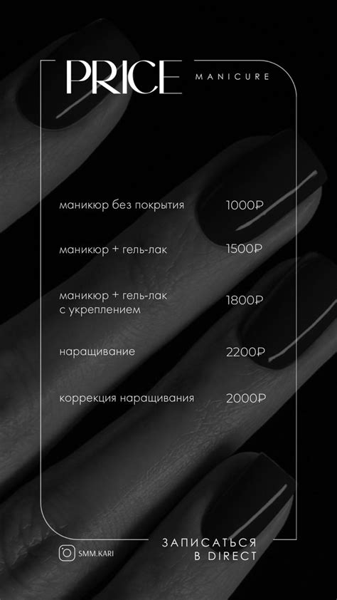Прайс для мастера маникюра бровист салона красоты идея сторис сториз Stories