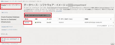 【oracle Cloud】dbインスタンスのパッチにご用心【oracleベース・データベース】 Oracle Cloud のことなら Cloudii（クラウディ）
