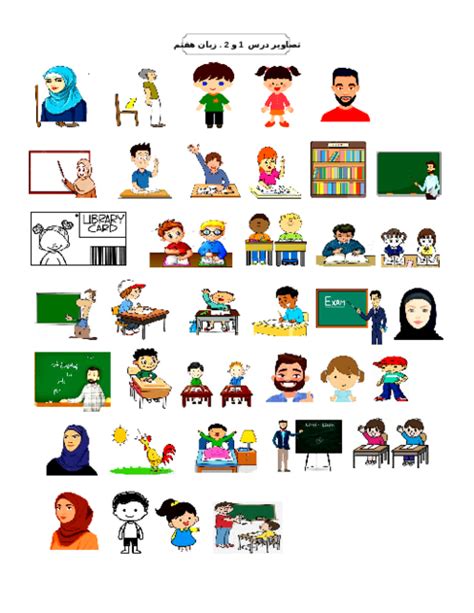 تصاویر کارتونی و کلیپ آرت مخصوص طرح سوال و فلش کارت درس 1 و 2 زبان هفتم