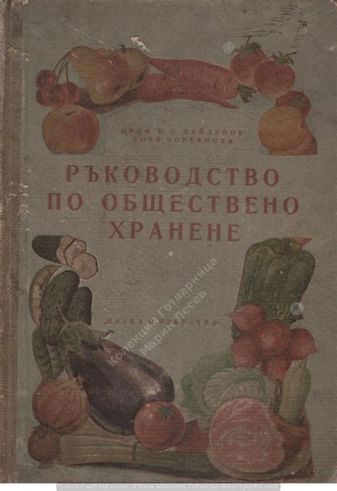 1953 г Ръководство по обществено хранене Виртуален Кулинарен Музей