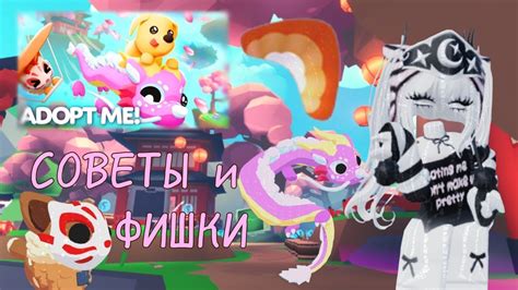 СЕКРЕТЫ И ФИШКИ НОВОГО ОБНОВЛЕНИЯ В АДОПТ МИ Youtube