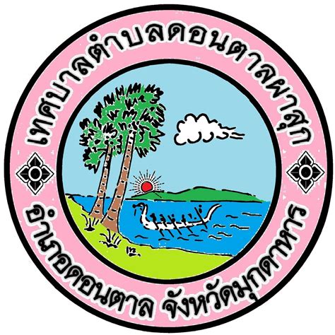 รายงานผลการดำเนินงาน งบทดลอง ประจำปีงบประมาณ 2566 ไตรมาสที่ 3 เทศบาลตำบลดอนตาลผาสุก อ ดอนตาล