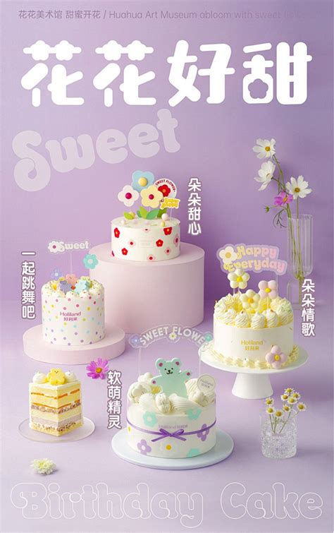 2020 好利来 花花好甜系列蛋糕