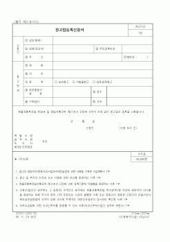 해양수산부 외국인선원 고용승인 신청서