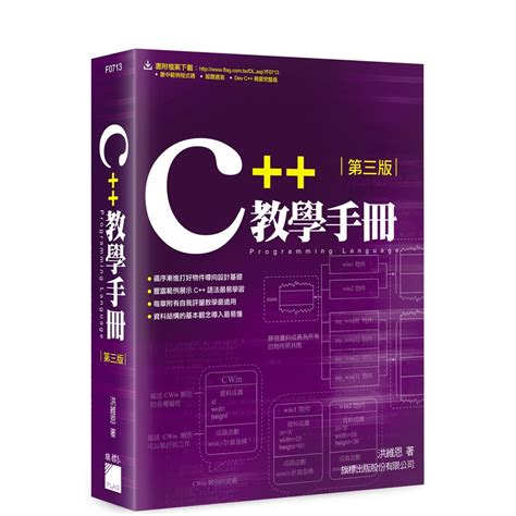 C 教學手冊 第三版 F0713 洪維恩著 旗標科技 蝦皮購物
