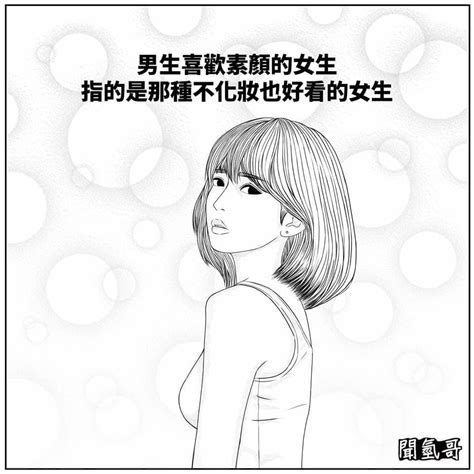 素顏 爆廢公社 爆料公社