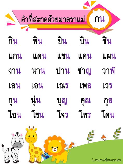 แบ่งปันบทอ่านมาตราตัวสะกด 8 ใบงานภาษาไทยพาเพลิน