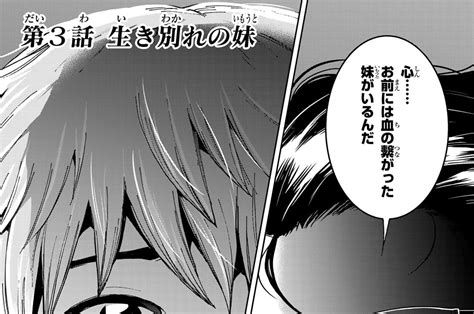 僕たちは繁殖をやめた さおとめやぎ 第3話 生き別れの妹 コミックdays