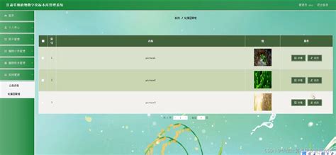 计算机毕设ssm甘肃草地植物数字化标本库管理系统588t9（开题源码）草本植物管理系统的研究意义背景 Csdn博客
