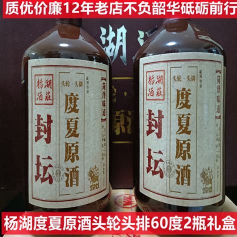 杨湖封坛60度 湖60度原浆 大山谷图库