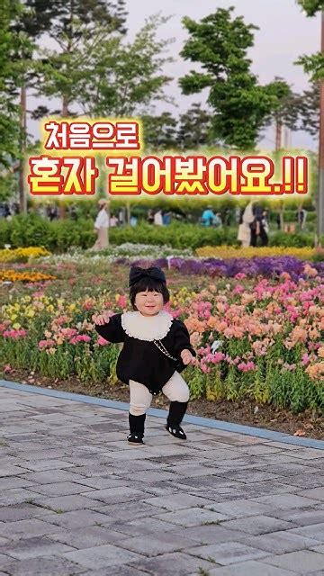 처음으로 혼자서 걸어본 아기 ️ ️ 아기 육아 12개월아기 걸음마 걸음마연습 Shorts Short Youtube