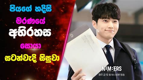 End පියගේ හදිසි මරණයේ අභිරහස සොයා සටන්වැදි සිසුවා Ending Explained Sinhala Sinhala Movie