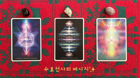 나의 수호천사가 전해주고 싶은 이야기 🧚 수호천사 특징 Youtube