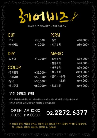 미용실메뉴판 미용실벽메뉴판 미용실가격표시제 미용메뉴판 네이버 블로그