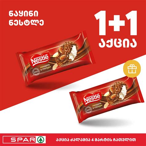 Spar Georgia სპარში 1 1 აქცია გვაქვს 🍨 შეიძინე ორი ცალი ნესტლეს ნაყინი ერთის ფასად და