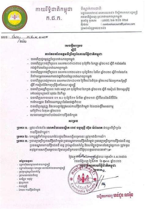 លោកស្រីបណ្ឌិត ពេជ ចន្ទមុន្នី ហ៊ុន ម៉ាណែត ដែលត្រូវបានកាយរិទ្ធិជាតិកម្ពុជា