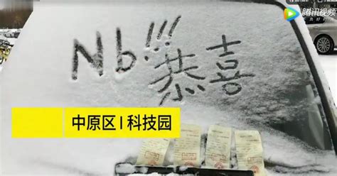 郑州车主雪中挨四张罚单一辆车最多可以被贴多少张条 搜狐汽车 搜狐网