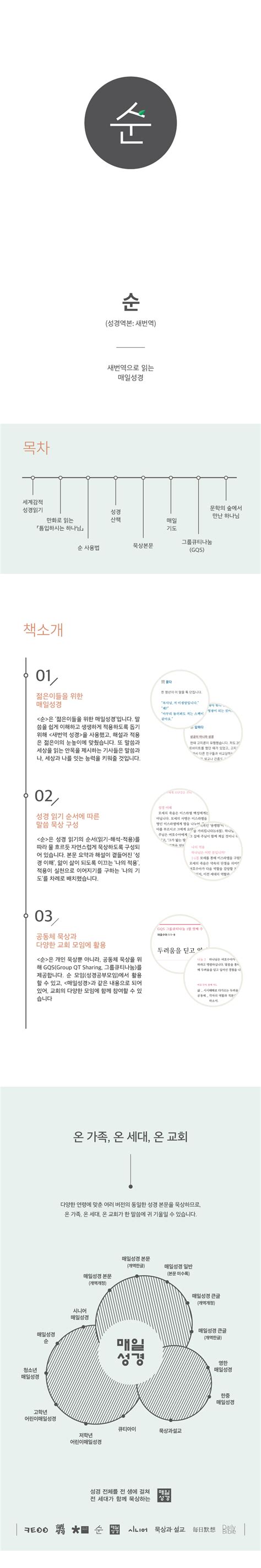 매일성경 순 격월간 3 4월호 2025 예스24