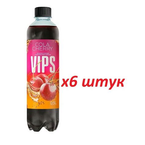 VIPS Кола купить – лимонады и газированные напитки на OZON по низкой цене