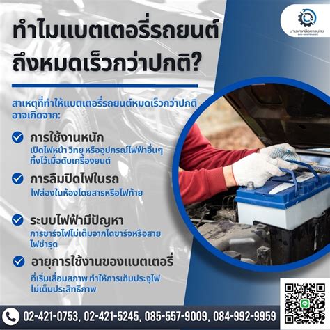 บางแคเหนือการช่าง 🚗 ทำไมแบตเตอรี่รถยนต์ถึงหมดเร็วกว่าปกติ 🔋 สาเหตุที่ทำให้แบตเตอรี่รถยนต์หมด